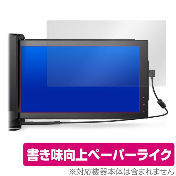 「Mobile Pixels TRIO 12.5インチ モニター (デュアルスクリーンモデル)」に対応した紙に書いているような描き心地の液晶保護シート！書き味向上ペーパーライクタイプ OverLay Paper(オーバーレイ ペーパー)！表...