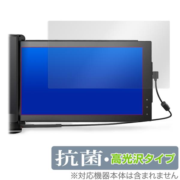 ポイント利用「Mobile Pixels TRIO 12.5インチ モニター (デュアルスクリーンモデル)」に対応した高い抗菌性能を備えた液晶保護シート！Hydro Ag＋抗菌・高光沢タイプ OverLay 抗菌(オーバーレイ 抗菌)！幅広...