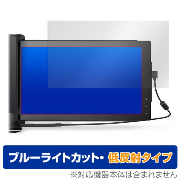 ポイント利用「Mobile Pixels TRIO 12.5インチ モニター (デュアルスクリーンモデル)」に対応した目にやさしい液晶保護シート！ブルーライトカットタイプの OverLay Eye Protector(オーバーレイ アイ プ...