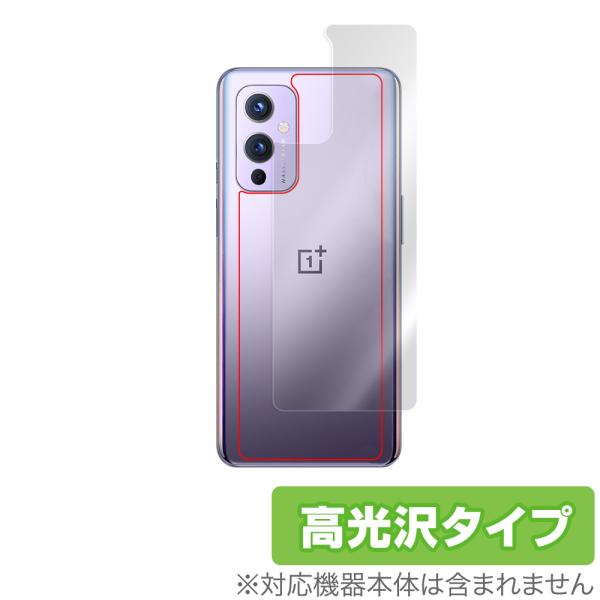 ポイント利用ワンプラス「OnePlus 9」に対応した背面用保護シート！高光沢素材を使用した OverLay Brilliant(オーバーレイ ブリリアント)！背面の汚れやキズ付き、ホコリからしっかり保護します。ガラスのような美しい透明感を...