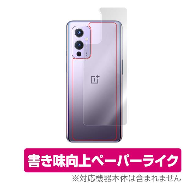 ポイント利用ワンプラス「OnePlus 9」に対応した紙のような触り心地の背面用保護シート！ペーパーライクタイプ OverLay Paper(オーバーレイ ペーパー)！触り心地は、ざらざらとした紙のような質感が特徴です。背面の汚れやキズ付き...