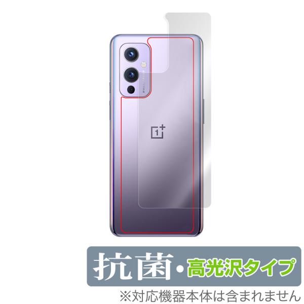 ポイント利用ワンプラス「OnePlus 9」に対応した高い抗菌性能を備えた背面用保護シート！Hydro Ag＋抗菌・高光沢タイプ OverLay 抗菌(オーバーレイ 抗菌)！幅広い細菌やウィルスの増殖を抑制し、背面を清潔に保ちキズやホコリか...