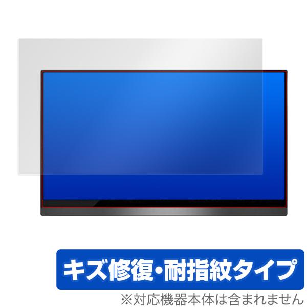 ポイント利用「MISEDI 4K モバイルモニター 15.6インチ MI-613」に対応したシート表面の擦り傷を修復する液晶保護シート！キズ修復＆耐指紋タイプ OverLay Magic(オーバーレイ マジック)！液晶画面の汚れやキズ付き、...