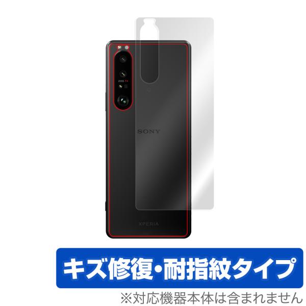 【発売日：2021年07月09日】ソニー「Xperia 1 III XQ-BC42」NTTドコモ「Xperia 1 III SO-51B」au「Xperia 1 III SOG03」ソフトバンク「Xperia 1 III」に対応した背面用保...