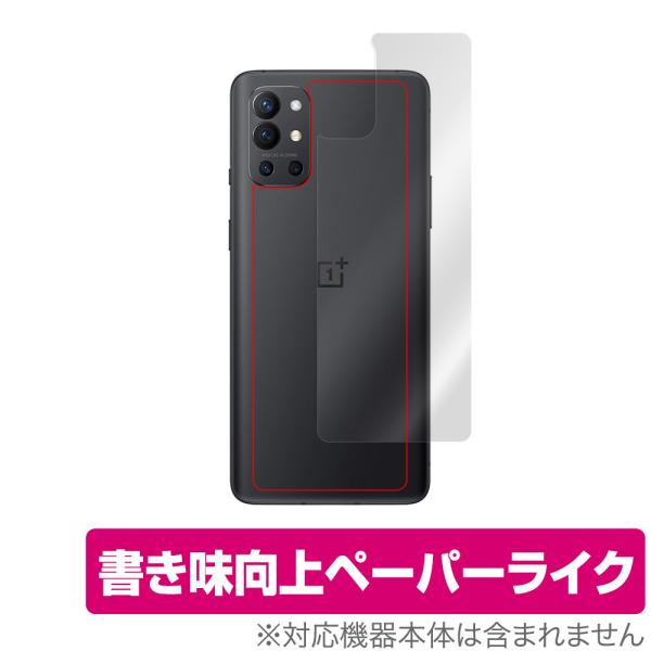 ポイント利用ワンプラス「OnePlus 9R」に対応した紙のような触り心地の背面用保護シート！ペーパーライクタイプ OverLay Paper(オーバーレイ ペーパー)！触り心地は、ざらざらとした紙のような質感が特徴です。背面の汚れやキズ付...