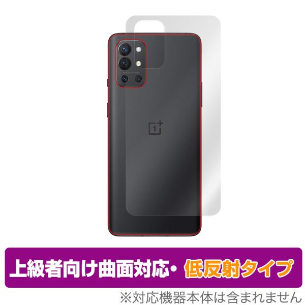 ポイント利用ワンプラス「OnePlus 9R」に対応した曲面対応の背面用保護シート！柔軟素材を採用した低反射タイプ OverLay FLEX(オーバーレイ フレックス)！柔軟性に優れた素材のため、曲面にも貼り付けることが可能で、機器の端まで...
