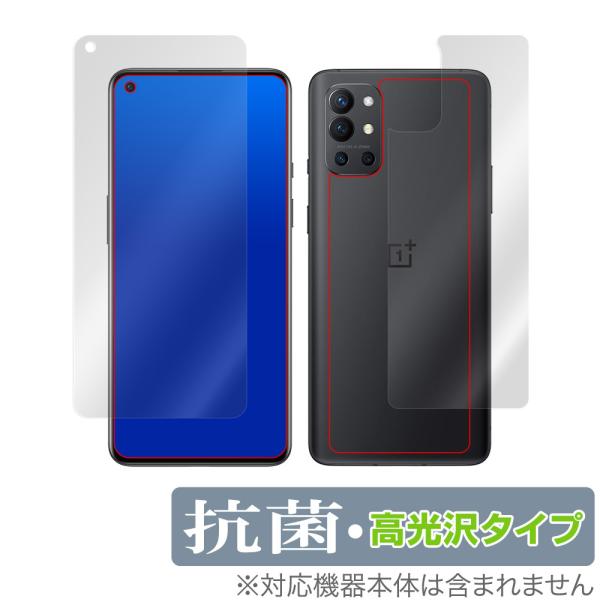 ポイント利用ワンプラス「OnePlus 9R」に対応した高い抗菌性能を備えた『表面・背面セット』の保護シート！Hydro Ag＋抗菌・高光沢タイプ OverLay 抗菌(オーバーレイ 抗菌)！幅広い細菌やウィルスの増殖を抑制し、液晶画面を清...