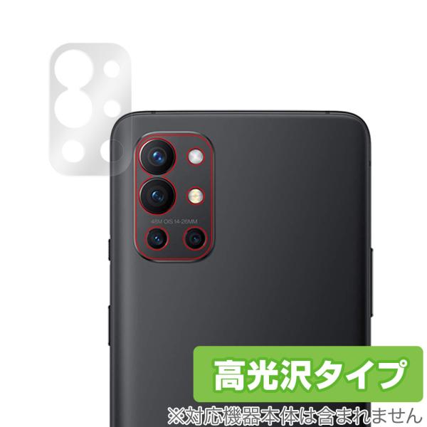 ポイント利用ワンプラス「OnePlus 9R」に対応したリアカメラ用保護シート！高光沢素材を使用した OverLay Brilliant(オーバーレイ ブリリアント)！リアカメラの汚れやキズ付き、ホコリからしっかり保護します。ガラスのような...