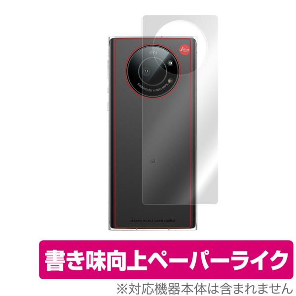 ポイント利用ソフトバンク「LEITZ PHONE 1」に対応した紙のような触り心地の背面用保護シート！ペーパーライクタイプ OverLay Paper(オーバーレイ ペーパー)！触り心地は、ざらざらとした紙のような質感が特徴です。背面の汚れ...