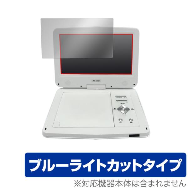 ポイント利用「ADone ポータブルDVDプレーヤー 10.1型 SA-DV1002AD」に対応した目にやさしい液晶保護シート！ブルーライトカットタイプの OverLay Eye Protector(オーバーレイ アイ プロテクター)！液晶...