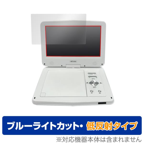 ポイント利用「ADone ポータブルDVDプレーヤー 10.1型 SA-DV1002AD」に対応した目にやさしい液晶保護シート！ブルーライトカットタイプの OverLay Eye Protector(オーバーレイ アイ プロテクター)！液晶...