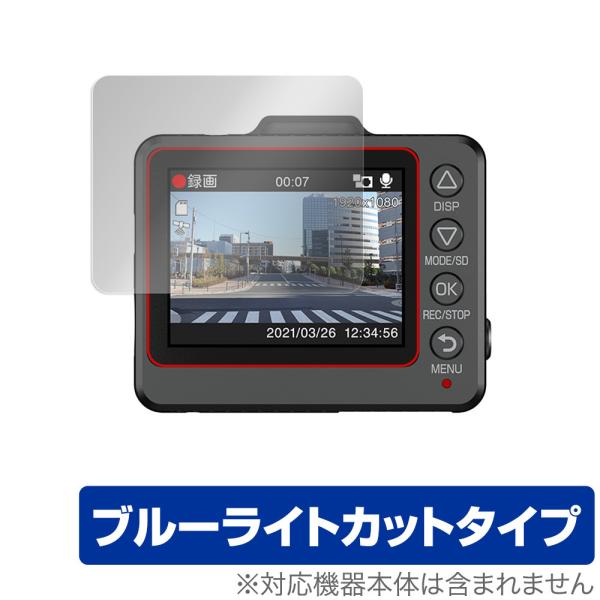 ポイント利用ユピテル「Yupiteru ドライブレコーダー SUPER NIGHT SN-TW9700dP」に対応した目にやさしい液晶保護シート！ブルーライトカットタイプの OverLay Eye Protector(オーバーレイ アイ プ...