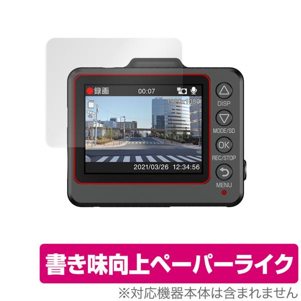 ユピテル「Yupiteru ドライブレコーダー SUPER NIGHT SN-TW9700dP」に対応した紙に書いているような描き心地の液晶保護シート！書き味向上ペーパーライクタイプ OverLay Paper(オーバーレイ ペーパー)！表...