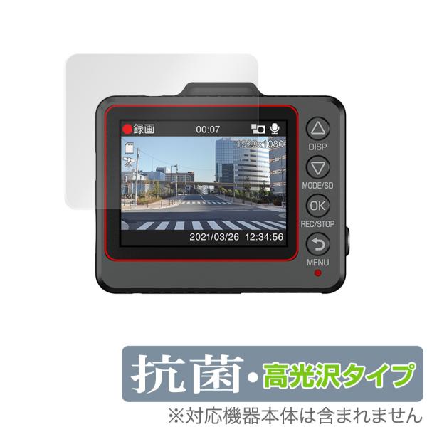 ポイント利用ユピテル「Yupiteru ドライブレコーダー SUPER NIGHT SN-TW9700dP」に対応した高い抗菌性能を備えた液晶保護シート！Hydro Ag＋抗菌・高光沢タイプ OverLay 抗菌(オーバーレイ 抗菌)！幅広...