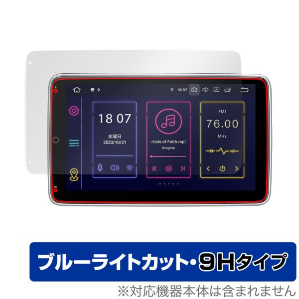 ポイント利用「XTRONS Androidカーナビ TIB110L」に対応した目にやさしい液晶保護シート！ブルーライトカットタイプの OverLay Eye Protector(オーバーレイ アイ プロテクター)！液晶画面から放出されるブル...