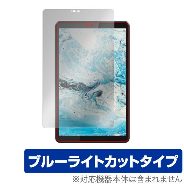 ポイント利用レノボ「Lenovo Tab M8 (3rd Gen)」に対応した目にやさしい液晶保護シート！ブルーライトカットタイプの OverLay Eye Protector(オーバーレイ アイ プロテクター)！液晶画面から放出されるブル...