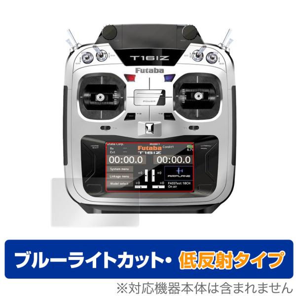 双葉電子工業「Futaba プロポ 16IZシリーズ (T16IZA / T16IZH)」に対応した目にやさしい液晶保護シート！ブルーライトカットタイプの OverLay Eye Protector(オーバーレイ アイ プロテクター)！液晶...