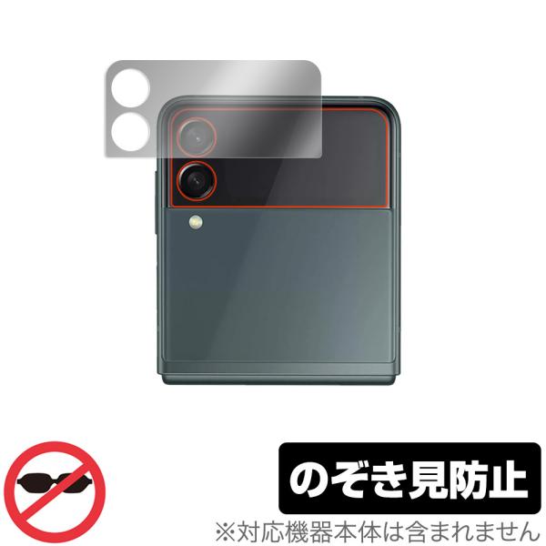 ポイント利用サムスン「Galaxy Z Flip3 5G SC-54B / SCG12」に対応した覗き見を防止する液晶保護シート！のぞき見防止タイプ OverLay Secret(オーバーレイ シークレット)！液晶画面の汚れやキズ付き、ホコ...