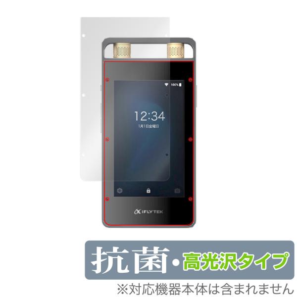 ポイント利用「iFLYTEK AIライティングレコーダー VOITER SR502J」に対応した高い抗菌性能を備えた液晶保護シート！Hydro Ag＋抗菌・高光沢タイプ OverLay 抗菌(オーバーレイ 抗菌)！幅広い細菌やウィルスの増殖...