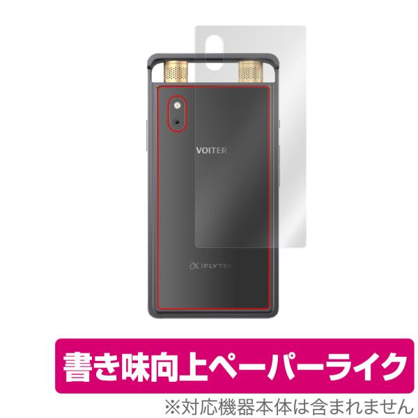 ポイント利用「iFLYTEK AIライティングレコーダー VOITER SR502J」に対応した紙のような触り心地の背面用保護シート！ペーパーライクタイプ OverLay Paper(オーバーレイ ペーパー)！触り心地は、ざらざらとした紙の...