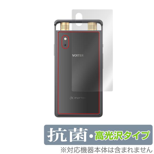 ポイント利用「iFLYTEK AIライティングレコーダー VOITER SR502J」に対応した高い抗菌性能を備えた背面用保護シート！Hydro Ag＋抗菌・高光沢タイプ OverLay 抗菌(オーバーレイ 抗菌)！幅広い細菌やウィルスの増...