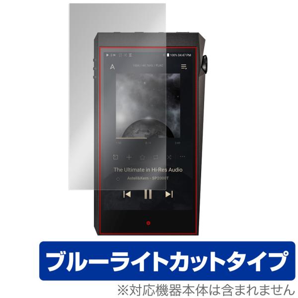 ポイント利用Astell&amp;Kern「A＆ultima SP2000T」に対応した目にやさしい液晶保護シート！ブルーライトカットタイプの OverLay Eye Protector(オーバーレイ アイ プロテクター)！液晶画面から放出...