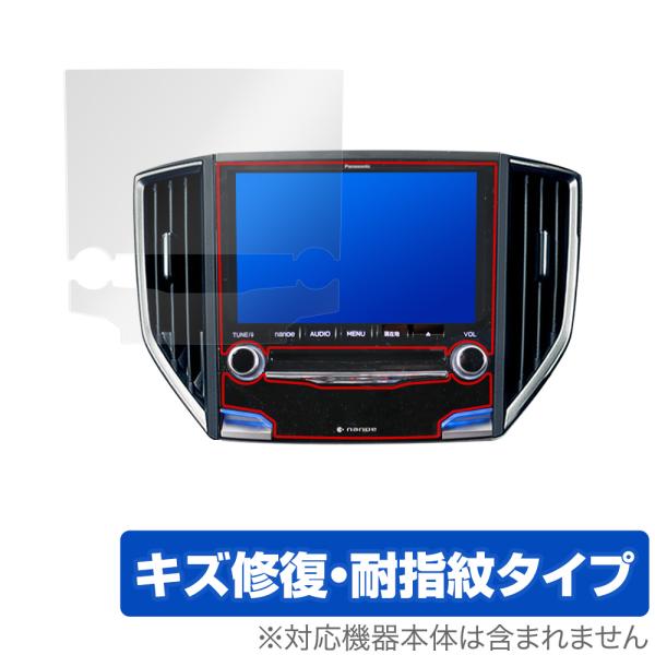 Panasonic (パナソニック) 「ビルトインナビ CN-LR840DFD (スバル専用)」「ビルトインナビ CN-LR840D (スバル専用)」に対応したシート表面の擦り傷を修復する液晶保護シート！キズ修復＆耐指紋タイプ OverLa...