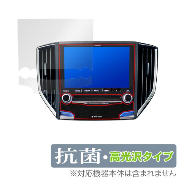 Panasonic (パナソニック) 「ビルトインナビ CN-LR840DFD (スバル専用)」「ビルトインナビ CN-LR840D (スバル専用)」に対応した高い抗菌性能を備えた液晶保護シート！Hydro Ag＋抗菌・高光沢タイプ Ove...
