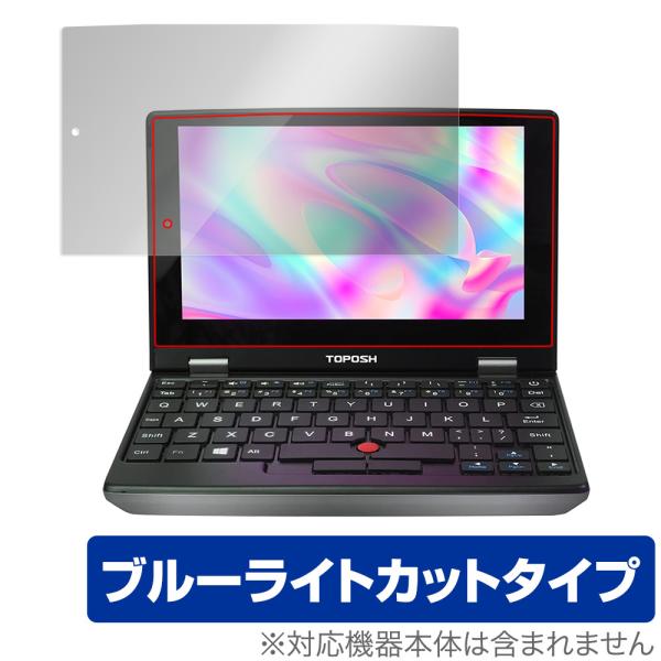 ポイント利用「TOPOSH 7 (X133)」に対応した目にやさしい液晶保護シート！ブルーライトカットタイプの OverLay Eye Protector(オーバーレイ アイ プロテクター)！液晶画面から放出されるブルーライトを約35％カッ...