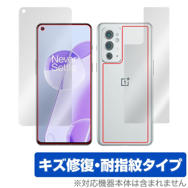 ワンプラス「OnePlus 9RT」に対応したシート表面の擦り傷を修復する『表面・背面セット』の保護シート！キズ修復＆耐指紋タイプ OverLay Magic(オーバーレイ マジック)！液晶画面の汚れやキズ付き、ホコリからしっかり保護します...