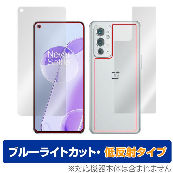 ワンプラス「OnePlus 9RT」に対応した目にやさしい『表面・背面(9H Brillant)セット』の保護シート！ブルーライトカットタイプの OverLay Eye Protector(オーバーレイ アイ プロテクター)！液晶画面から放...