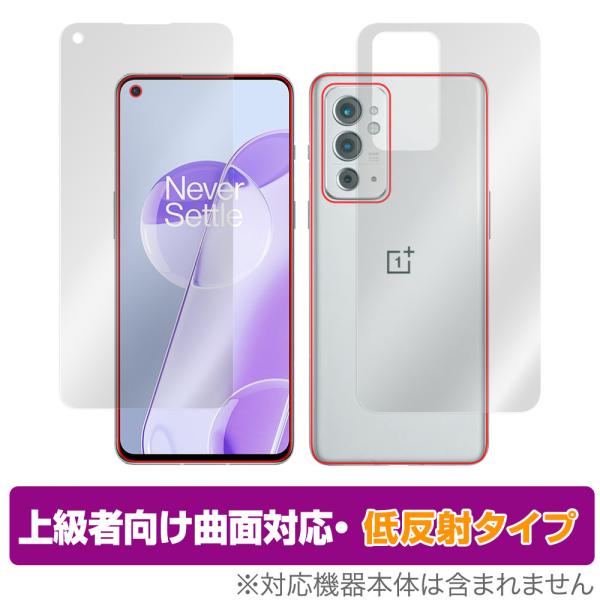 ワンプラス「OnePlus 9RT」に対応した曲面対応の『表面・背面セット』の保護シート！柔軟素材を採用した低反射タイプ OverLay FLEX(オーバーレイ フレックス)！柔軟性に優れた素材のため、曲面にも貼り付けることが可能で、機器の...