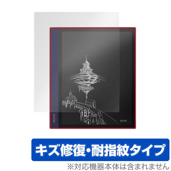 ポイント利用オニキス「BOOX Note Air2 Plus / BOOX Note Air2」に対応したシート表面の擦り傷を修復する液晶保護シート！キズ修復＆耐指紋タイプ OverLay Magic(オーバーレイ マジック)！液晶画面の汚...