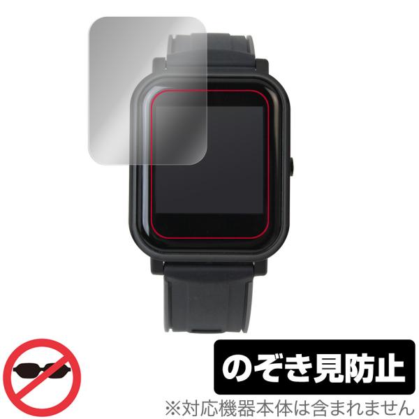 ポイント利用「Bangle.js 2 The Open Smart Watch」に対応した覗き見を防止する液晶保護シート！のぞき見防止タイプ OverLay Secret(オーバーレイ シークレット)！液晶画面の汚れやキズ付き、ホコリからし...