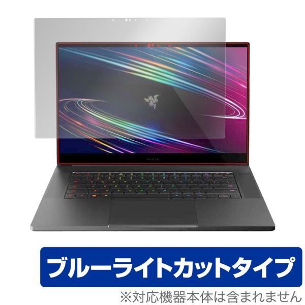 ポイント利用レイザー「Razer Blade 15 (2020) Advanced Model 4K OLED モデル」に対応した目にやさしい液晶保護シート！ブルーライトカットタイプの OverLay Eye Protector(オーバーレ...