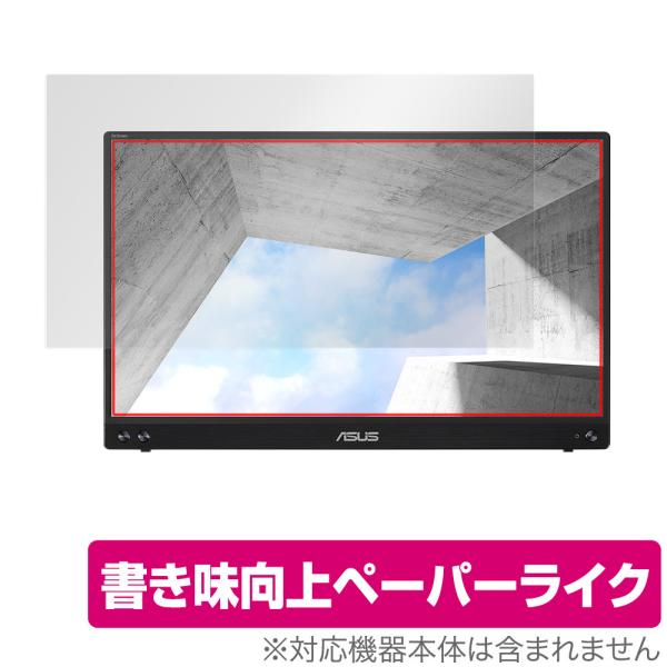 ポイント利用エイスース「ASUS ZenScreen MB16ACV 」に対応した紙に書いているような描き心地の液晶保護シート！書き味向上ペーパーライクタイプ OverLay Paper(オーバーレイ ペーパー)！表面の特殊加工により、まる...
