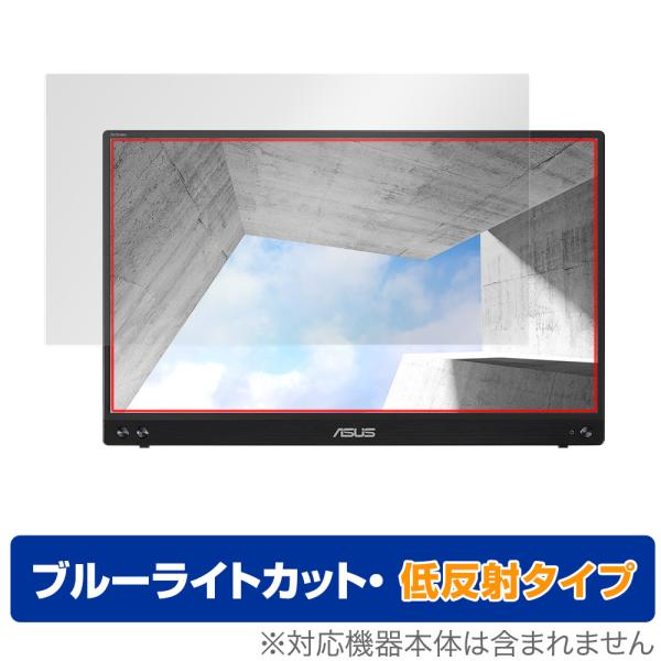 ポイント利用エイスース「ASUS ZenScreen MB16ACV 」に対応した目にやさしい液晶保護シート！ブルーライトカットタイプの OverLay Eye Protector(オーバーレイ アイ プロテクター)！液晶画面から放出される...