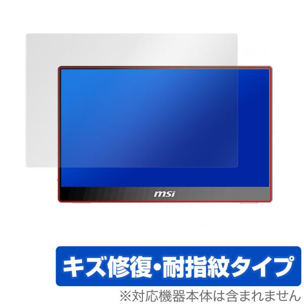 ポイント利用エムエスアイ「MSI MONITOR Optix MAG162V」に対応したシート表面の擦り傷を修復する液晶保護シート！キズ修復＆耐指紋タイプ OverLay Magic(オーバーレイ マジック)！液晶画面の汚れやキズ付き、ホコ...