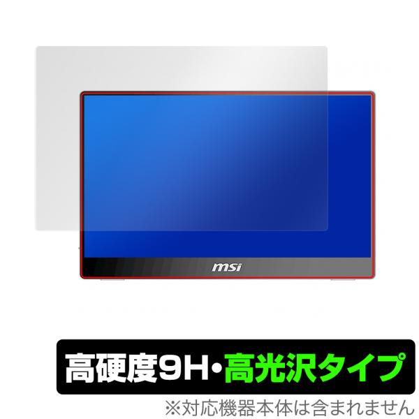 ポイント利用エムエスアイ「MSI MONITOR Optix MAG162V」に対応した9H高硬度の液晶保護シート！色鮮やかに再現する高光沢タイプ OverLay 9H Brilliant(オーバーレイ 9H ブリリアント)！液晶画面を汚れ...