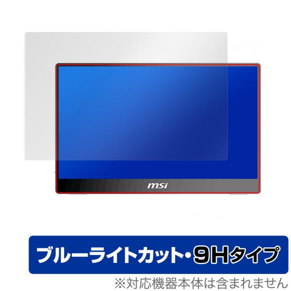 ポイント利用エムエスアイ「MSI MONITOR Optix MAG162V」に対応した目にやさしい液晶保護シート！ブルーライトカットタイプの OverLay Eye Protector(オーバーレイ アイ プロテクター)！液晶画面から放出...