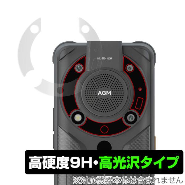 ポイント利用AGM Mobile「AGM G1 Pro」「AGM Glory Pro」に対応した9H高硬度を実現したリアカメラ用保護シート！高光沢素材を使用した OverLay 9H Brilliant(オーバーレイ 9H ブリリアント)！...