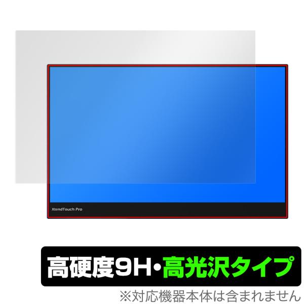 ポイント利用ペッパージョブズ「XtendTouch Pro Touchscreen Monitor (XT1610UO)」に対応した9H高硬度の液晶保護シート！色鮮やかに再現する高光沢タイプ OverLay 9H Brilliant(オーバ...