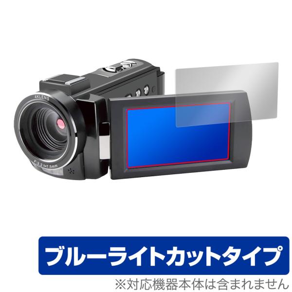 ポイント利用ケイヨー「KEIYO 4K ビデオカメラ AN-S093」に対応した目にやさしい液晶保護シート！ブルーライトカットタイプの OverLay Eye Protector(オーバーレイ アイ プロテクター)！液晶画面から放出されるブ...