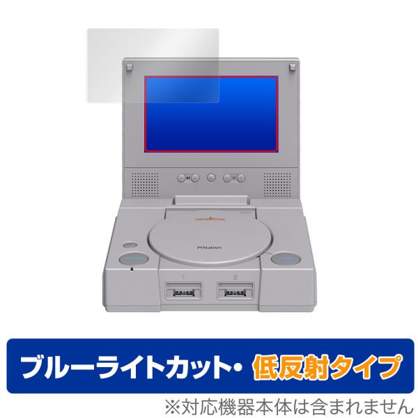 ポイント利用レトロフラッグ「PiStation Case + LCD」に対応した目にやさしい液晶保護シート！ブルーライトカットタイプの OverLay Eye Protector(オーバーレイ アイ プロテクター)！液晶画面から放出されるブ...