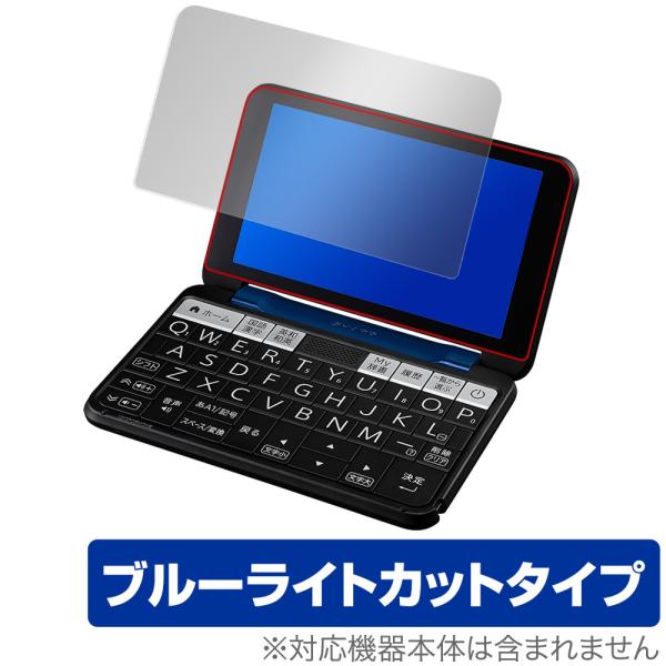 シャープ「SHARP カラー電子辞書 Brain (ブレーン) 2022年モデル PW-B2 / PW-S2 / PW-H2 / PW-J2 / PW-A2」に対応した目にやさしい液晶保護シート！ブルーライトカットタイプの OverLay ...