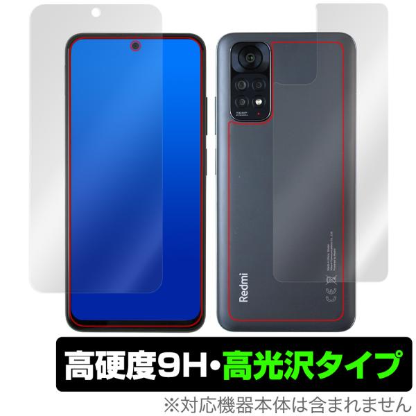 シャオミー「Xiaomi Redmi Note 11S / 11」に対応した9H高硬度の『表面・背面セット』の保護シート！色鮮やかに再現する高光沢タイプ OverLay 9H Brilliant(オーバーレイ 9H ブリリアント)！液晶画面...