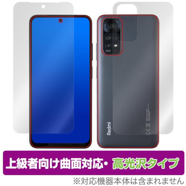 シャオミー「Xiaomi Redmi Note 11S / 11」に対応した曲面対応の『表面・背面セット』の保護シート！柔軟素材を採用した高光沢タイプ OverLay FLEX(オーバーレイ フレックス)！柔軟性に優れた素材のため、曲面にも...