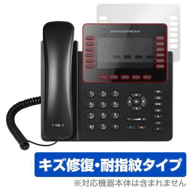 ポイント利用Grandstream「ハイエンドIP電話機 GXP2170」に対応したシート表面の擦り傷を修復する液晶保護シート！キズ修復＆耐指紋タイプ OverLay Magic(オーバーレイ マジック)！液晶画面の汚れやキズ付き、ホコリか...