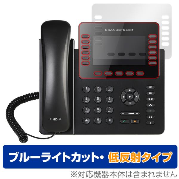 ポイント利用Grandstream「ハイエンドIP電話機 GXP2170」に対応した目にやさしい液晶保護シート！ブルーライトカットタイプの OverLay Eye Protector(オーバーレイ アイ プロテクター)！液晶画面から放出され...