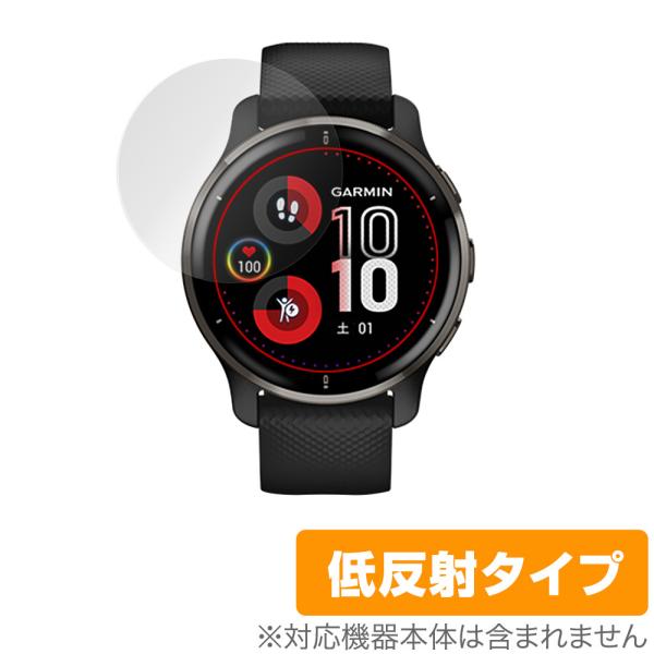 ポイント利用ガーミン ヴェニュー ツープラス「GARMIN Venu 2 Plus シリーズ」に対応した映り込みを抑える液晶保護シート！低反射タイプ OverLay Plus(オーバーレイ プラス)！液晶画面の汚れやキズ付き、ホコリからしっ...